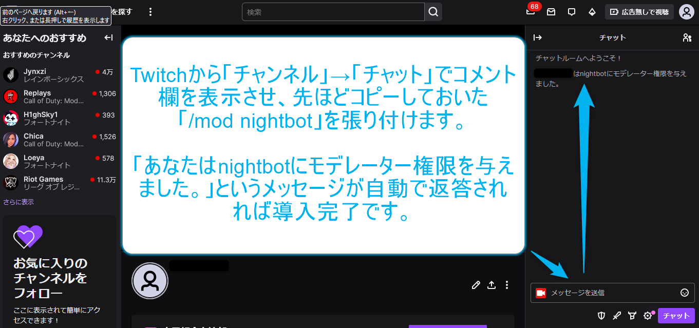 Night Botの使い方やコマンドの設定方法について解説 | アザラシブログ